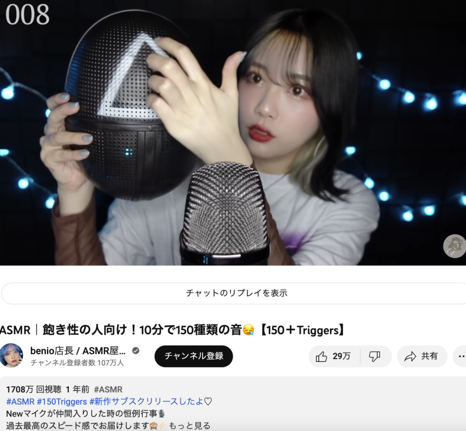 【ASMRで魅了】日常系から食欲をそそる映像！ASMR系YouTuberの人気投稿事例3選 | SNS・インフルエンサーマーケティング、タレントキャスティングなら【wonderX】